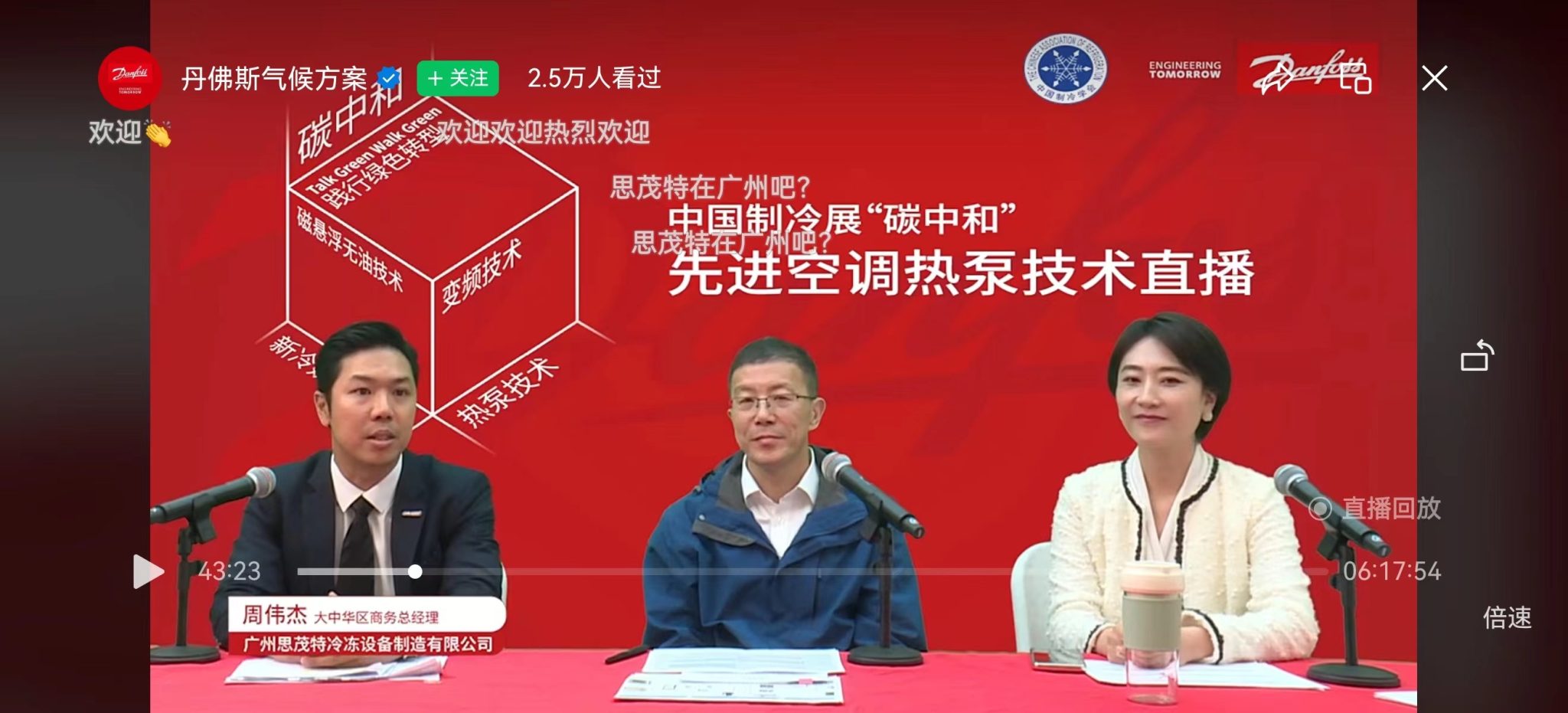 Smardt's Winston Chow Shares Insights at China Refrigeration Expo 2023 ...